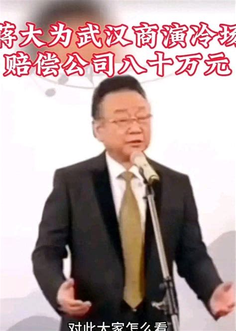 Jiang Dawei Suffered Huge Compensation Hundreds Of People Watched The Performance In Wuhan And