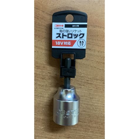 蝦皮代開發票日本製全新日本平輸進口水貨非台灣公司貨lobster蝦牌三分螺絲桿套筒 38 牙條拆裝 螺桿扳手套筒 蝦皮購物