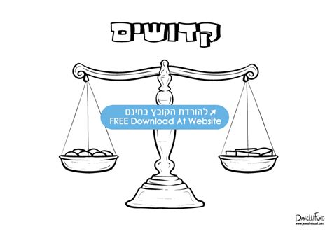 Parashat Kedoshim Coloring page פרשת קדושים JVisual Free Coloring