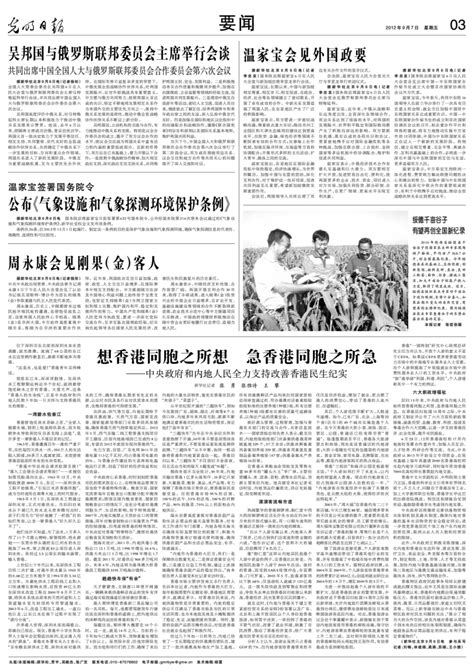 2012年09月07日 星期五光明日报第03版要闻光明网