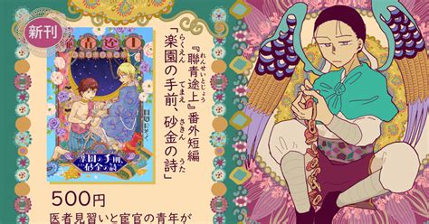 Comitia141 Comitia141御品書き 田辺のマンガ コミティア141 Pixiv