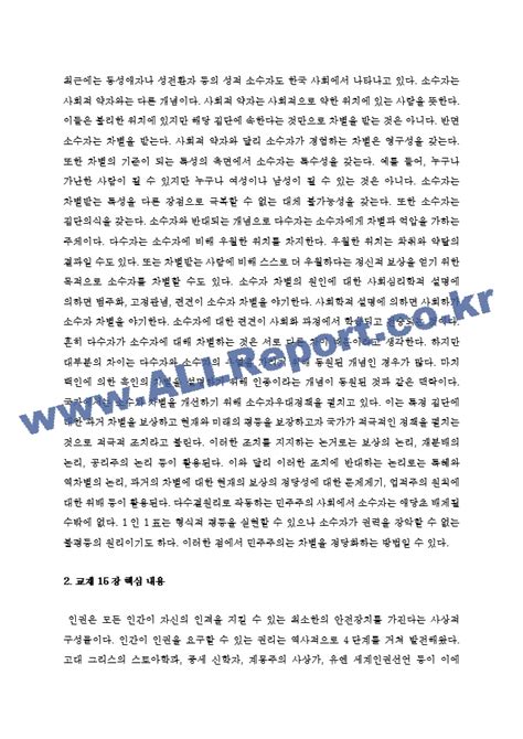 방송대 22학년도1학기 기말시험 사회문제론공통 먼저 교재 14장과 15장을 읽고 각 장의 핵심 내용을 요약한 후 전장연의 시위의 발생과 진행 과정을 묘사한 다음