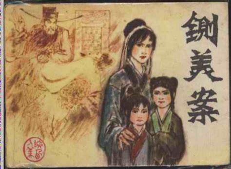 铡美案 连环画 宜昌连藏7788收藏