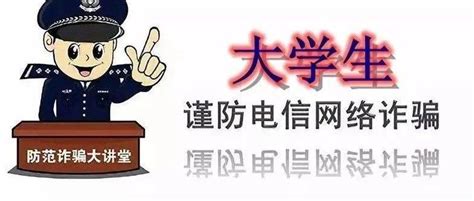 转发 十种常见诈骗话术警方教你见招拆招 公众