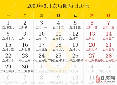 2009年农历阳历表2009年日历表2009年黄历 日历网