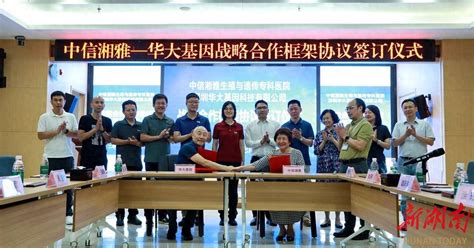 中信湘雅携手华大基因，开启生殖遗传精准医疗新征程 合作 双方 科研