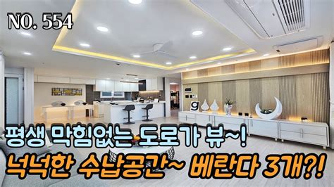 인천신축빌라 평생 막힘없는 동향 도로가 뷰 넉넉한 수납공간 베란다만 3개 완벽한 생활 인프라 구축 YouTube