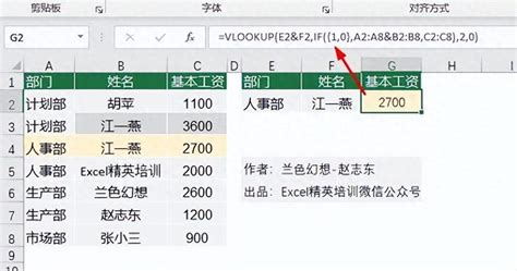 Vlookup函数的高级用法，多场景下excel查找技巧 趣帮office教程网