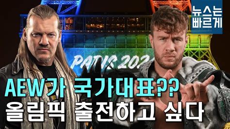 뉴스 모음 크리스 제리코스캇 스타이너무스라나 外 Youtube