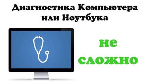 Диагностика Компьютера или Ноутбука проверка работоспособности Youtube