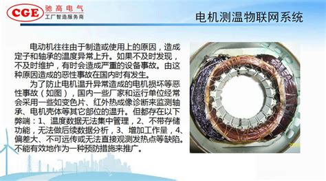 电机测温物联网系统 常州驰高电气