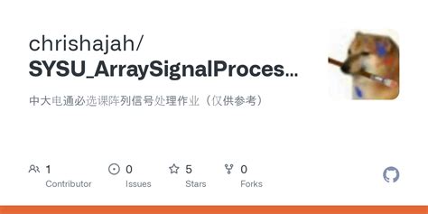 Github Chrishajahsysuarraysignalprocessing 中大电通必选课阵列信号处理作业（仅供参考）