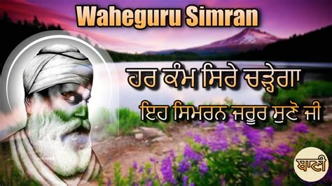 Waheguru Simran 10 Gurbani Shabad Kirtan HD 2019 Baani YouTube