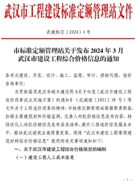 武汉市2024年3月建设工程价格信息武汉市造价信息网2024年3月工程造价信息期刊pdf扫描件电子版下载 祖国建材通