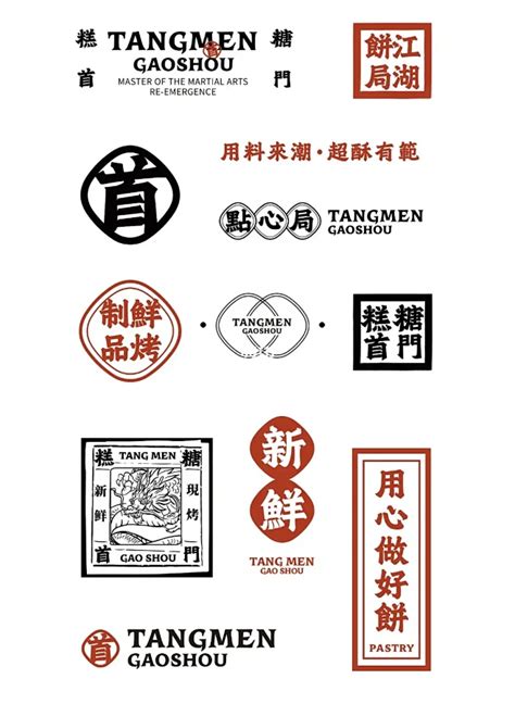 国潮点心局品牌设计｜中式糕点烘焙店