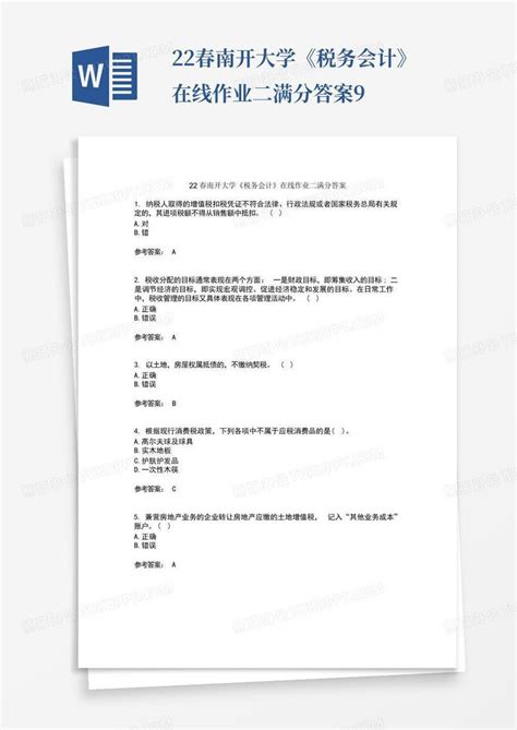 22春南开大学《税务会计》在线作业二满分答案9word模板下载编号qbkrbpkd熊猫办公