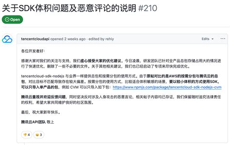 某大佬在github Issue上与腾讯云程序员激情对线 93，来自 Xiaoming728 前沿快讯 Linux Do