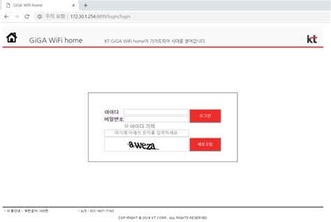Kt Giga공유기 포트포워딩 하기