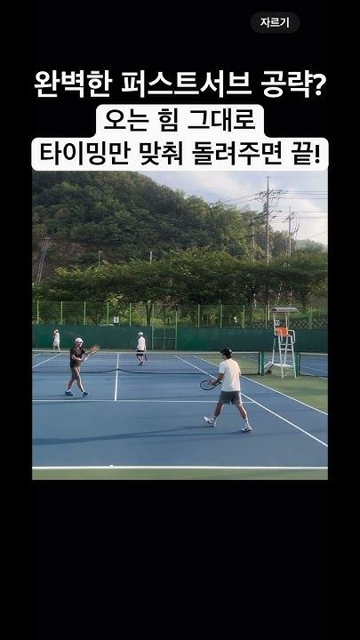 테린이 탈출을 위한 복식 팁 40대아재 테린이성장일기 테린이 Tennis 테니스 서브 리턴 서브리턴 연습만이살길