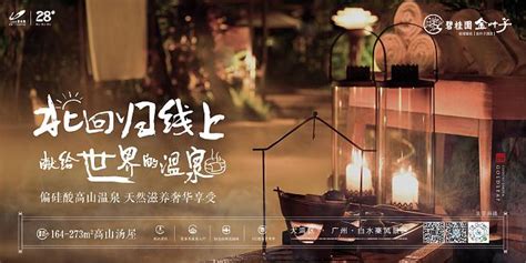 【碧桂园金叶子】北回归线上，献给世界的温泉 设计师：宇哥 策划：宇君