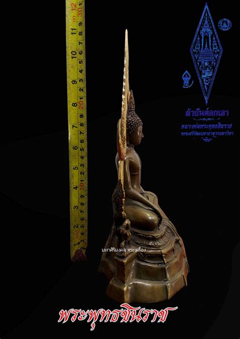 พระพุทธชินราช วัดพระศรีรัตนะมหาธาตุ จ พิษณุโลก หน้าตัก 5 นิ้ว เนื้อโลหะสำริด มหาศิริมงคล พระ