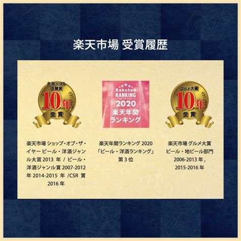 【楽天市場】御中元 お中元 ビール ギフト クラフトビール 内祝い お返し よなよなエール 送料無料 ご当地ビール 詰め合わせ 飲み比べセット