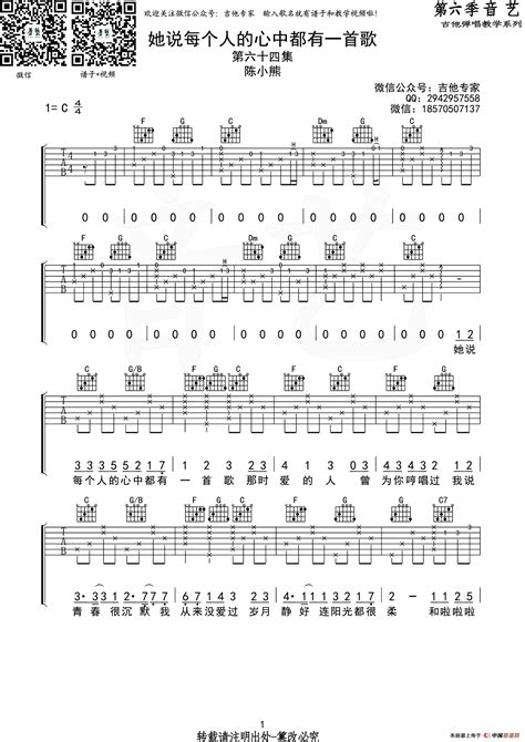 她说每个人的心中都有一首歌吉他谱六线谱器乐乐谱中国曲谱网