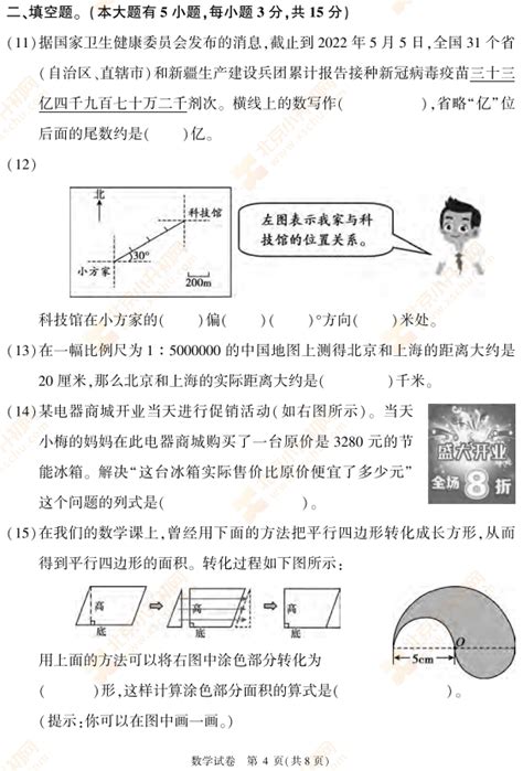 2021 2022学年第二学期朝阳小学六年级数学期末试题北京小升初网