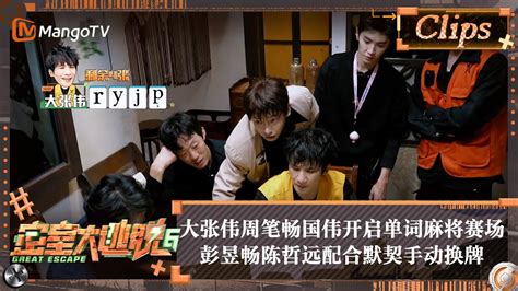 Great Escape S Highlight Mangotv Youtube