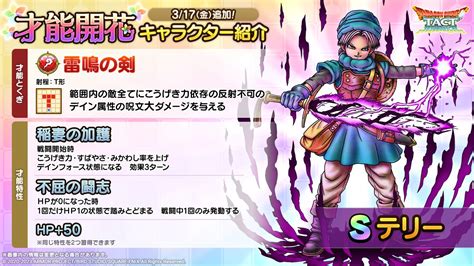 【ドラクエタクト】3月17日ドラクエ6テリー、バーバラ、ハッサンが才能開花！
