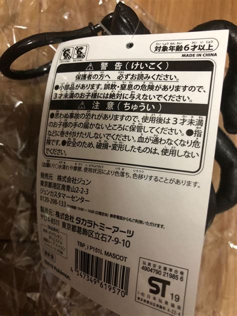 Thunderbolt Project Pokemon X Fragment Mew Mascot Plush Keychain P151l