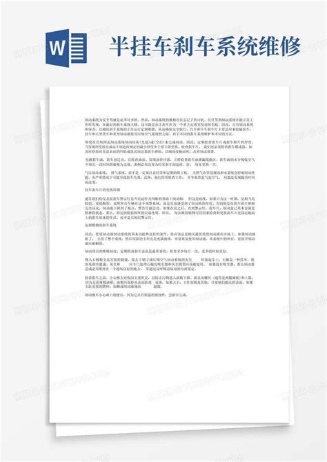 半挂车刹车系统维修Word模板下载 编号ladykzyx 熊猫办公
