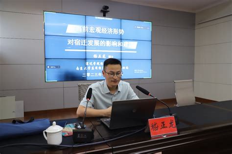 我院教师在宿迁市科技局科技讲堂做经济专题讲座 经济管理学院