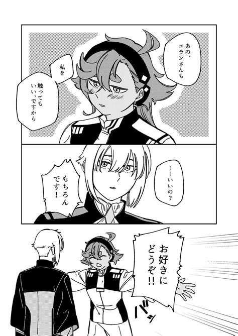 エラスレ「触っていいよエラスレ。4号スレ」ムツの漫画