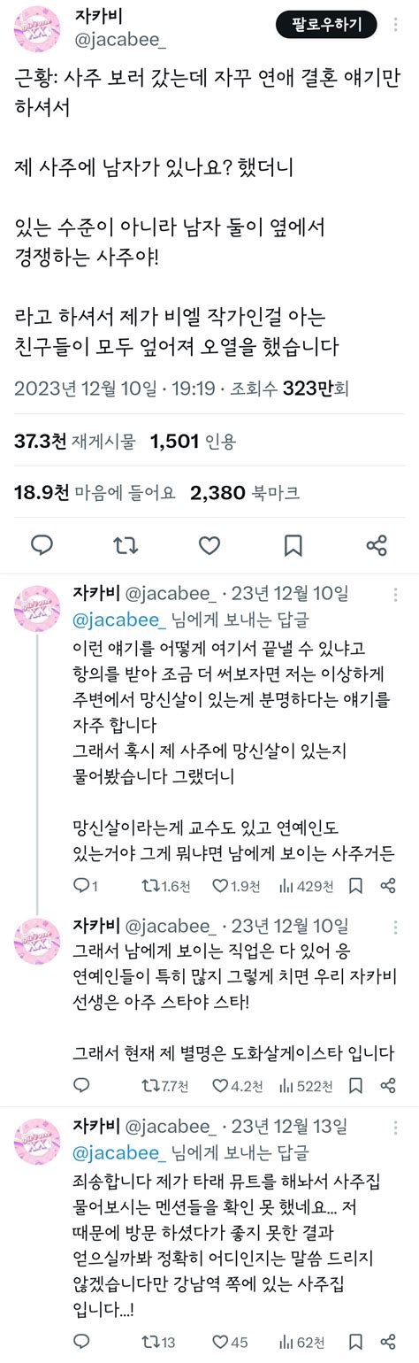 사주 보러 갔는데 자꾸 연애 결혼 얘기만 하셔서 제 사주에 남자가 있나요 했더니 악플달면 쩌리쩌려버려 ＊여성시대