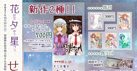 東方 秋例8おしながき 桔月伽耶のイラスト Pixiv