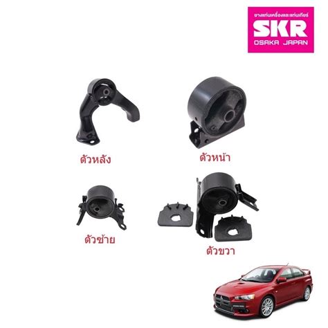 ยางแท่นเครื่อง ยางแท่นเกียร์ ยี่ห้อ Skr Mitsubishi Lancer Ex 1 8 2 0
