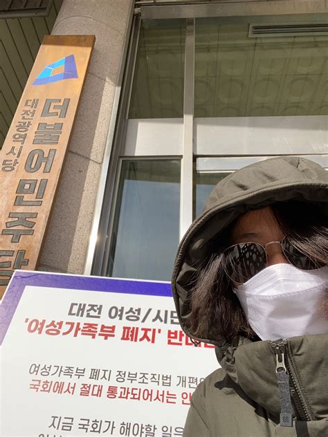 여성가족부폐지 저지 1인시위를 진행하고 있습니다 활동소식 대전여민회