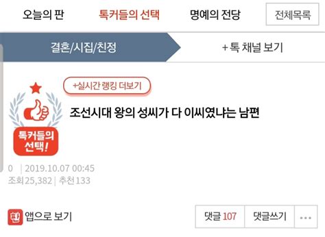 [판] 조선시대 왕의 성씨가 다 이씨였냐는 남편 인스티즈 Instiz 이슈 카테고리