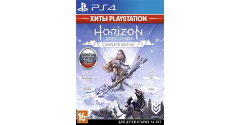 Купить игру Horizon Zero Dawn. Complete Edition (Д) (PS4) для Sony ...