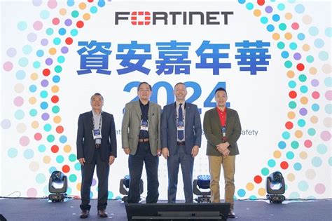 Fortinet 2024 資安嘉年華 引領無縫整合平台時代 Ithome