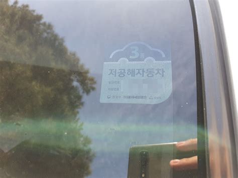 저공해자동차 조회 혜택 요금할인 발급방법 알아보았습니다 네이버 블로그