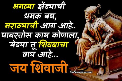 Shivaji Maharaj Motivational Quotes Marathi 100 Best