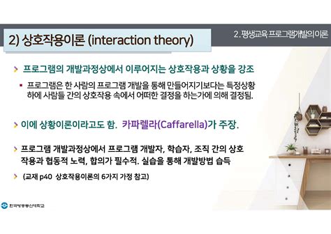 평생교육프로그램개발 2강 평생교육 프로그램 개발 이론 교재 1장 12 28 교육학과 방송통신대학교