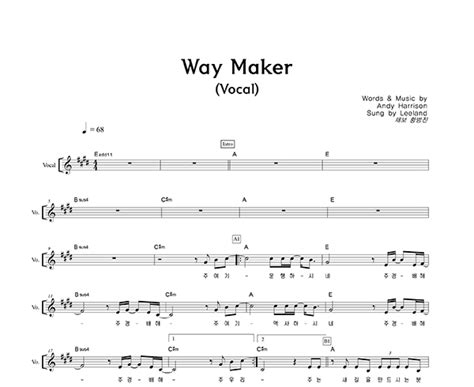 Way Maker 길을 만드시는 분 악보통