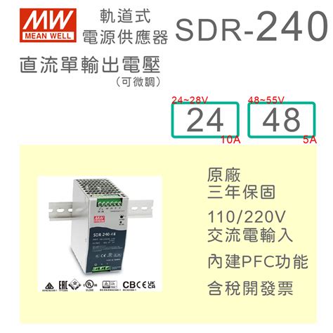 【保固附發票】mw 明緯 240w 高性能導軌式電源 Sdr 240 24 24v 48 48v 鋁軌 變壓器 馬達 蝦皮購物