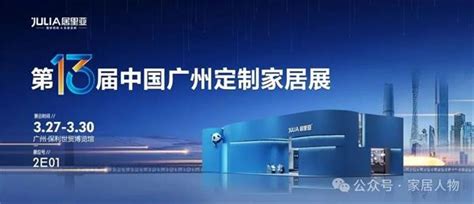居里亚将精彩亮相第十三届中国广州定制家居展家居人物网 汇聚家居精英、传播家居文化、引领家居潮流