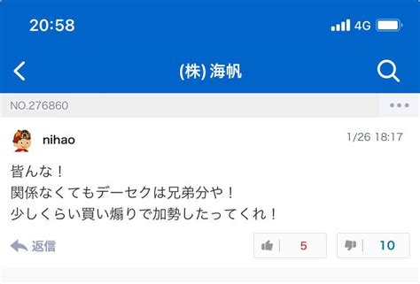 No277141 なんでバッドやねん デーセクが 株海帆【3133】の掲示板 20240126 株式掲示板 Yahoo