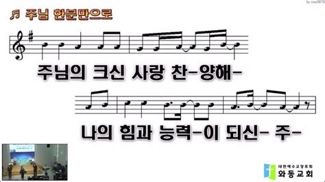 With The Cross 찬양팀 Joy 회가 주님 한분만으로 목마른 사슴 오직 예수 뿐이네 은혜 Youtube
