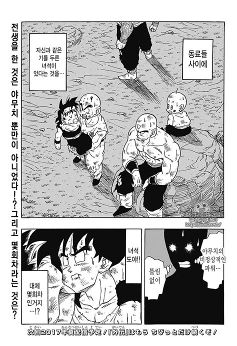 드래곤볼 외전 전생했더니 야무치였던 건에 대하여 2화